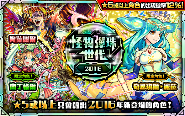 風聲鶴唳矗立戰場之劍！ 「怪物彈珠世代 」12月26日登場｜怪物彈珠 ＜MonsterStrike＞