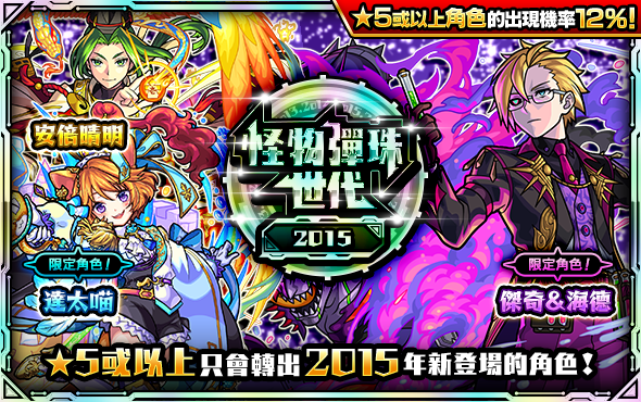 風聲鶴唳矗立戰場之劍！ 「怪物彈珠世代 」12月26日登場｜怪物彈珠 ＜MonsterStrike＞