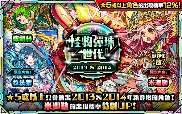 風聲鶴唳矗立戰場之劍！ 「怪物彈珠世代 」12月26日登場｜怪物彈珠 ＜MonsterStrike＞