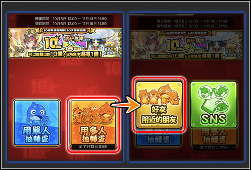 第8彈・「10週年轟絕感謝多人遊玩轉蛋」 「10週年感謝有你！10大感恩回饋！」｜怪物彈珠 ＜MonsterStrike＞