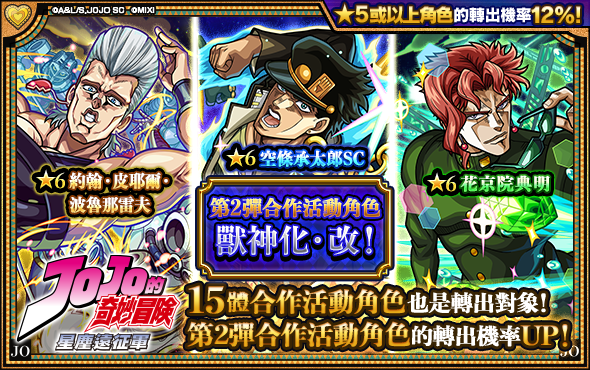 【JOJO的奇妙冒險×怪物彈珠】第3彈合作活動將於1月11日 12:00起開跑！｜怪物彈珠 ＜MonsterStrike＞