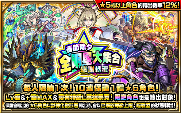 全新限定「月下老人」初現・豪華禮包優惠雙響砲！ 「《怪物彈珠》 2024年春節活動」｜怪物彈珠 ＜MonsterStrike＞