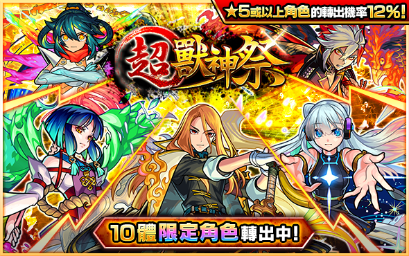 英雄神殿「100%出現機會地圖」優惠同時登場！ 7月30日「超獸神祭」震撼現身｜怪物彈珠 ＜MonsterStrike＞