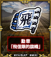 【追加情報：9月7日】與電視動畫《王者天下》的合作活動自9月1日0:00起開跑！｜怪物彈珠 ＜MonsterStrike＞