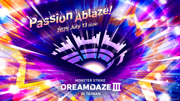 豐富活動內容搶先報！ 年度必赴盛會「DREAMDAZE Ⅲ IN TAIWAN」7月13日花博爭豔館登場｜怪物彈珠 ＜MonsterStrike＞