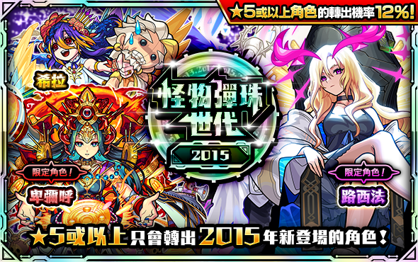 戰旗飄揚那激戰年代！ 「怪物彈珠世代 」9月8日登場｜怪物彈珠 ＜MonsterStrike＞