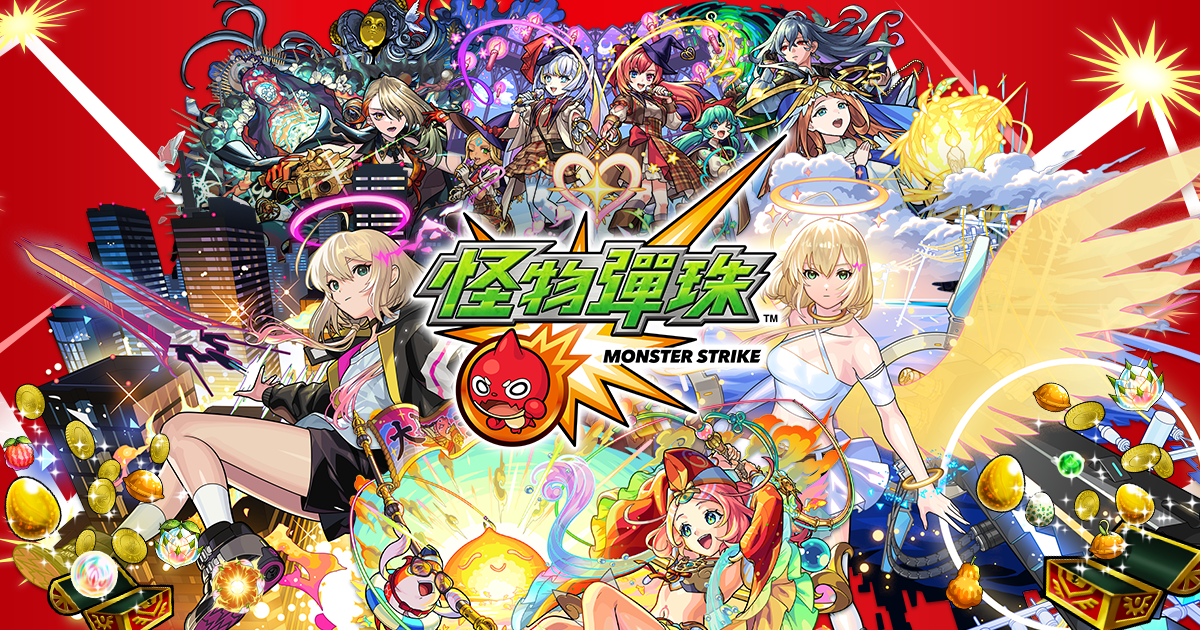 全新限定角色「梅摩莉」登場！ 「激獸神祭」3月10日追尋幸福之道｜怪物彈珠 ＜MonsterStrike＞